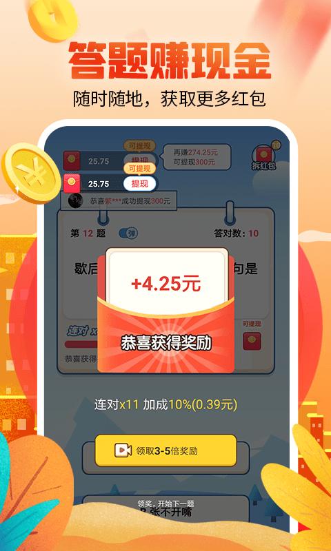百万答多多赚钱版截图