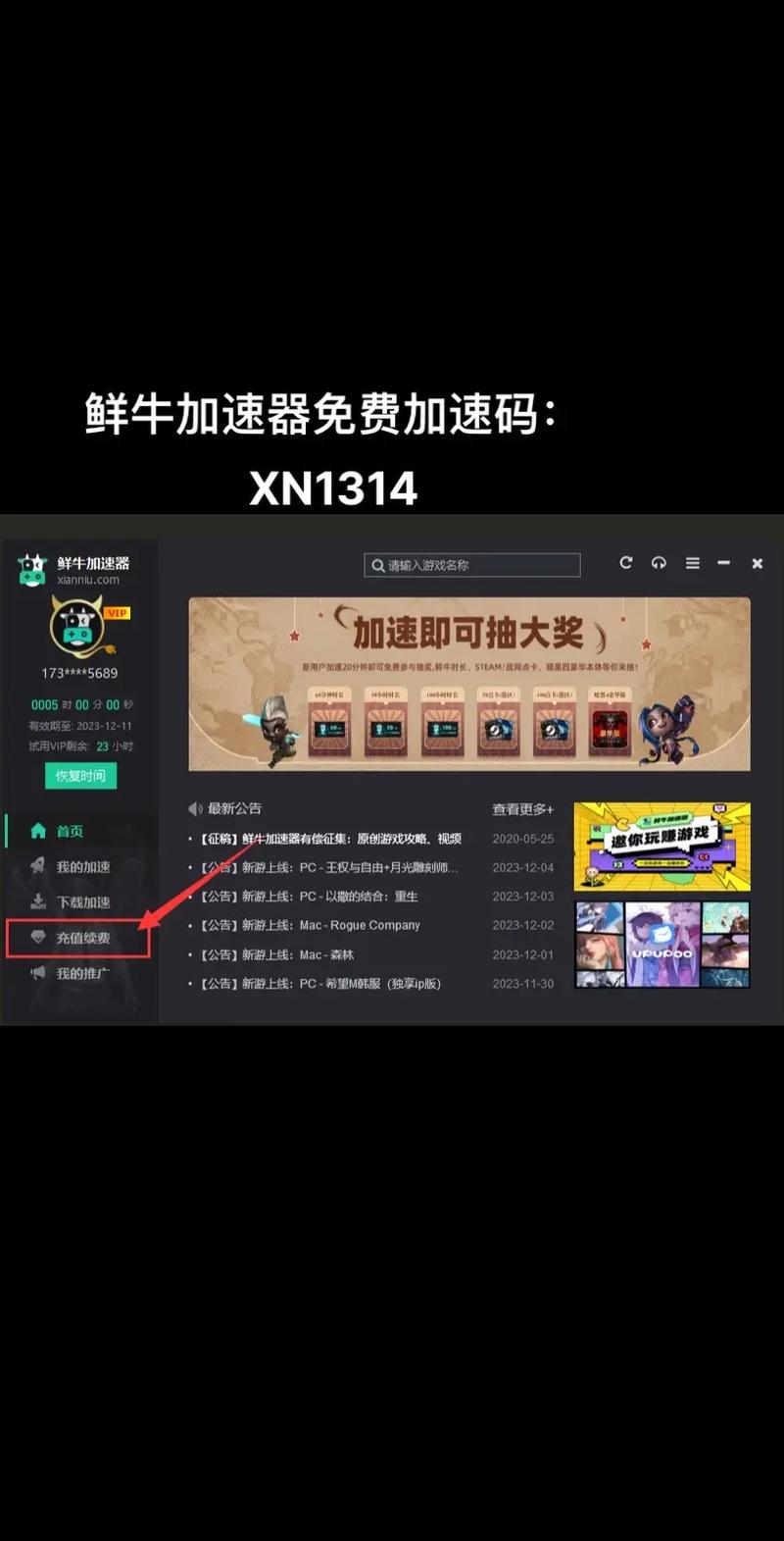 鲜牛加速器v3.1