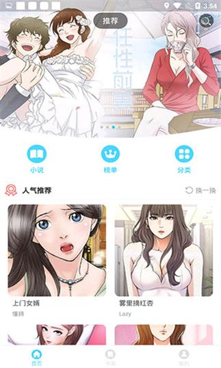 幻啃漫画V4.1.18