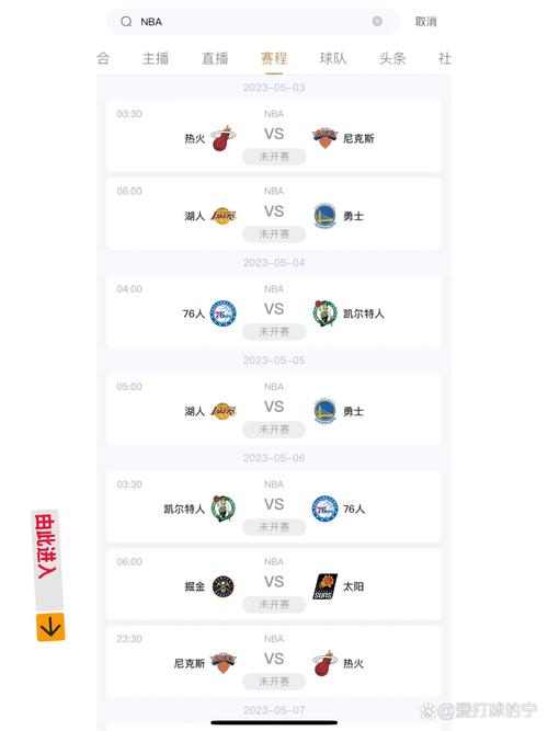蜜柚直播NBA免费版