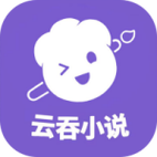 云吞小说APP