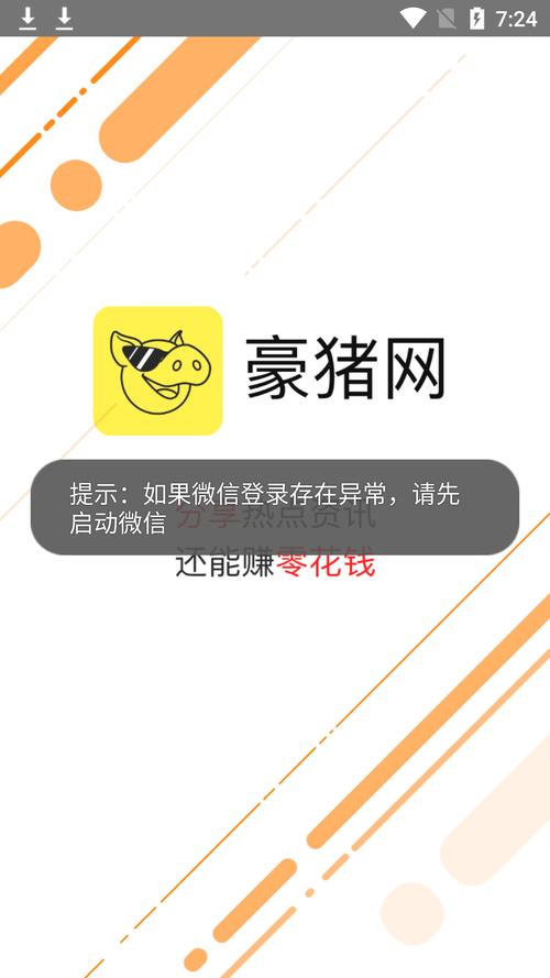 豪猪网app最新版截图