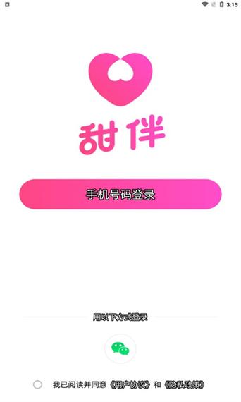 甜伴交友安卓版图标