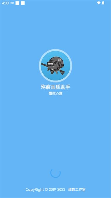 残痕画质助手v3.0图标