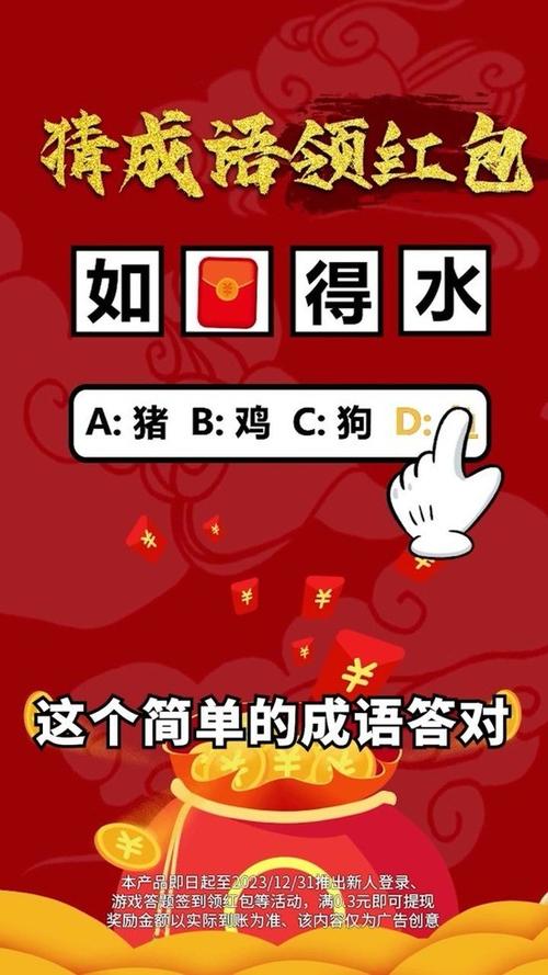 鹿玩口袋猜成语红包版
