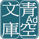 青空文库2023截图