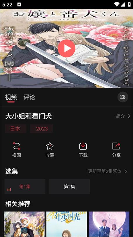 当鸟动漫最新版