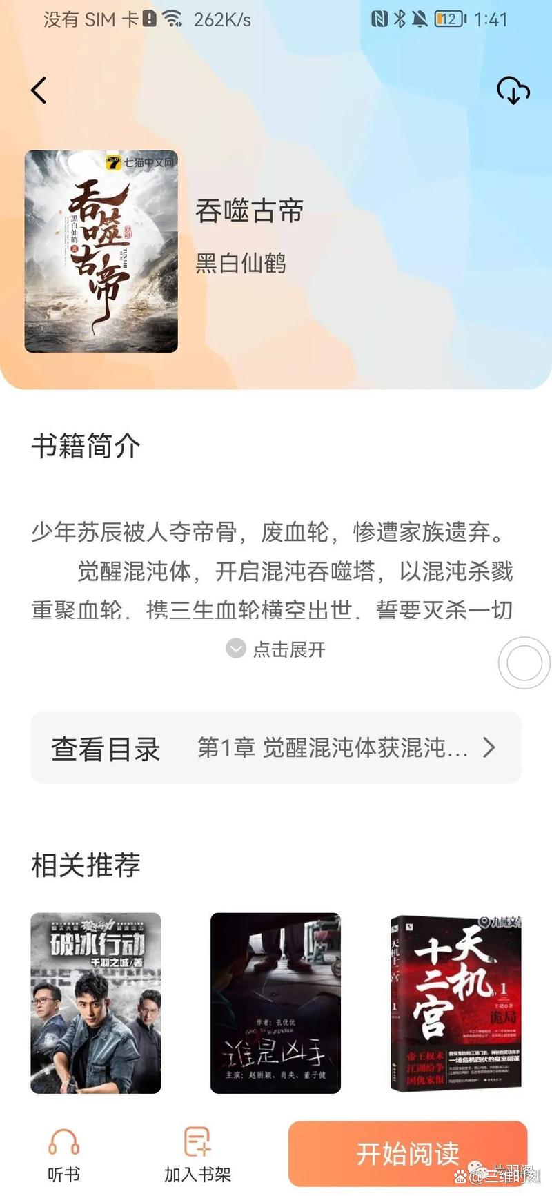 爪牙小说最新