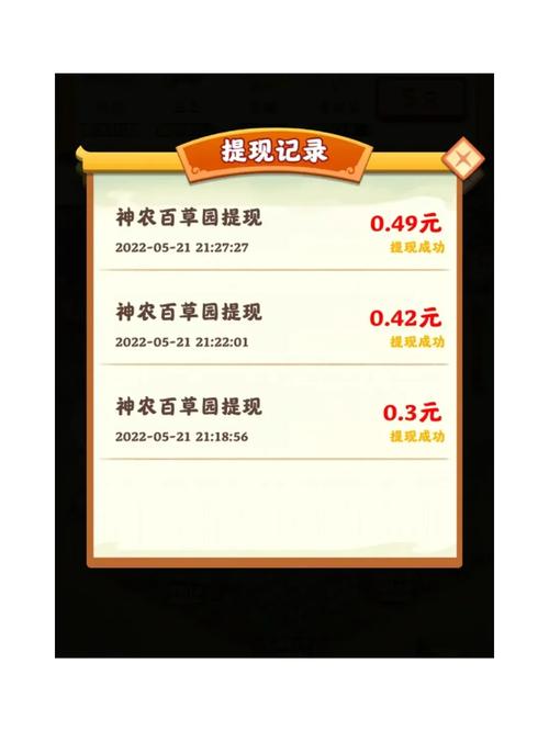 神农百草园提现版