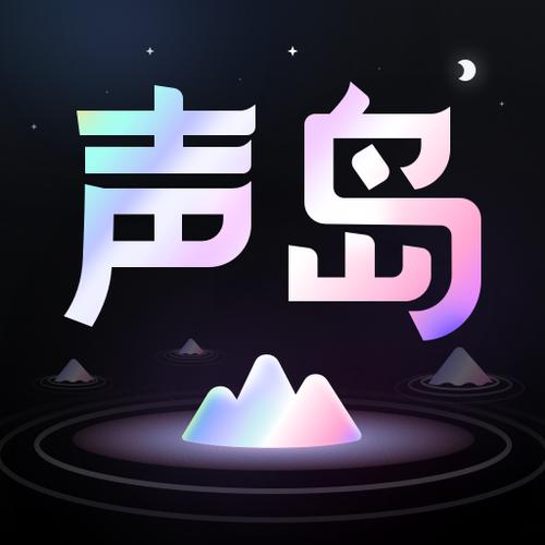 声岛app截图