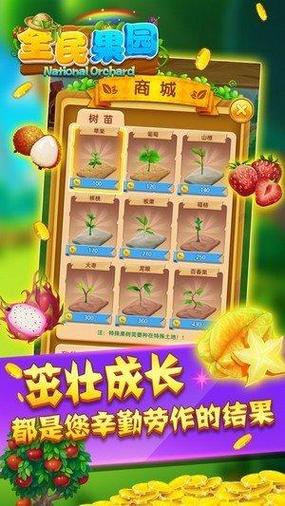 全民养水果红包版图标