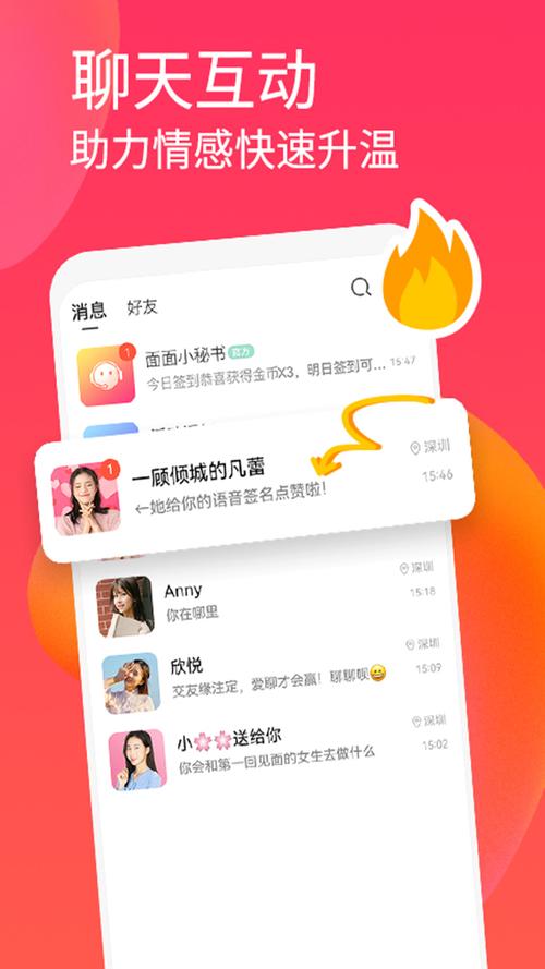 面面交友官网版