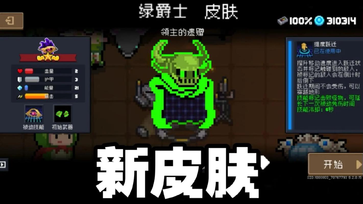 元气骑士破解全皮肤绿色版截图
