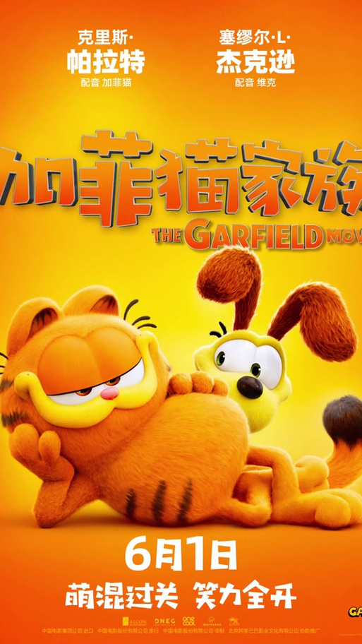 加菲猫影视app官方下载1.8截图