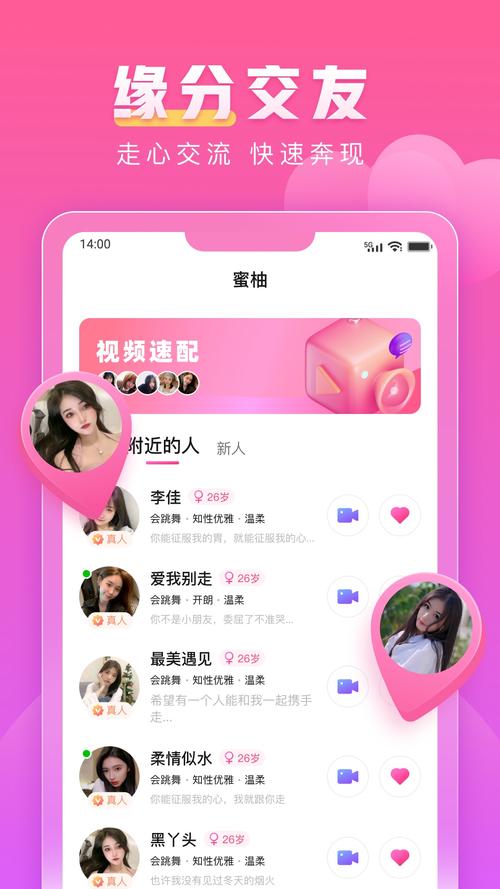 蜜柚交友app官网版