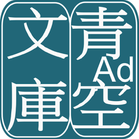 青空文库app最新版图标