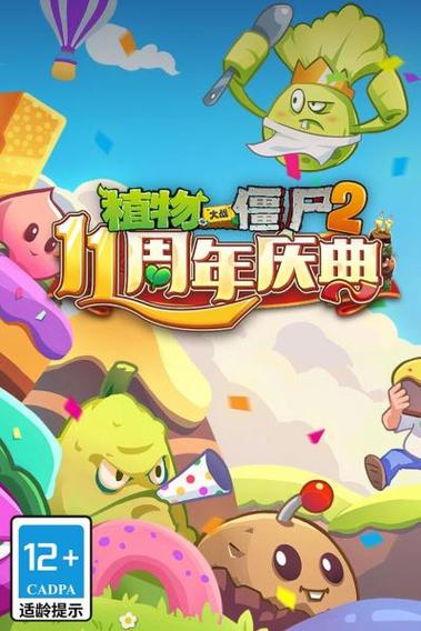 植物大战僵尸2内购破解最新版华为版