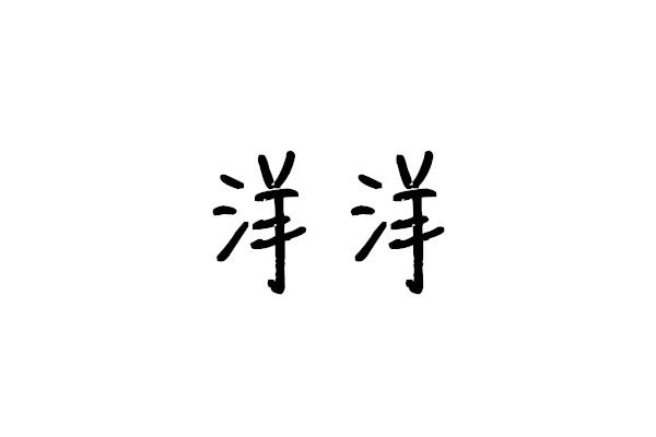 洋洋短视频最新版截图
