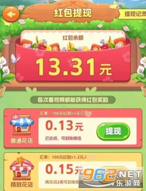 如意花店红包游戏截图