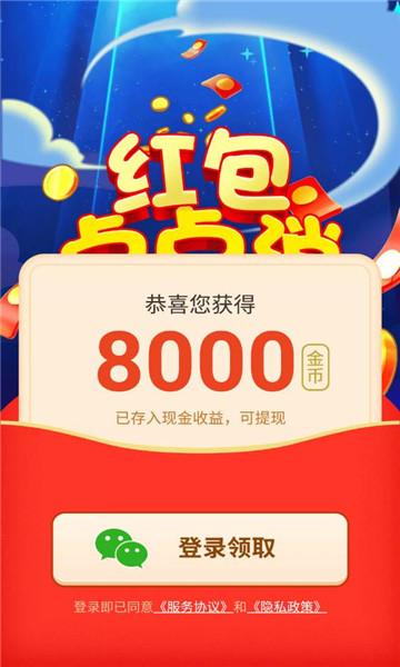红包点点消极速版红包版图标