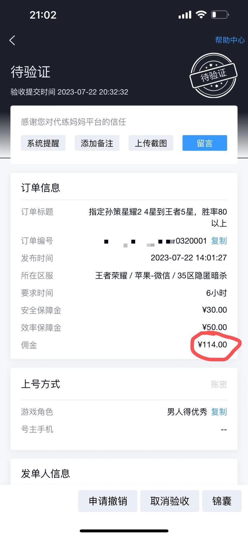 人气联盟抢单神器
