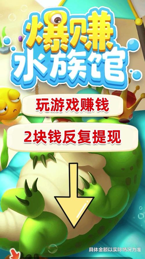 爆赚水族馆1..1.7红包版