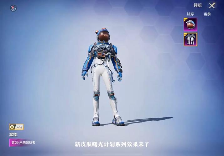 和平精英宇宙服美化包图标