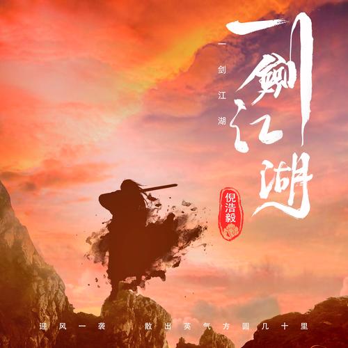 一剑江湖修改器
