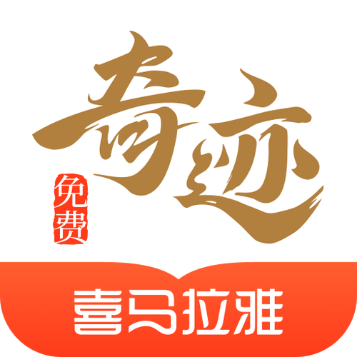 奇迹小说app(奇迹免费小说)图标