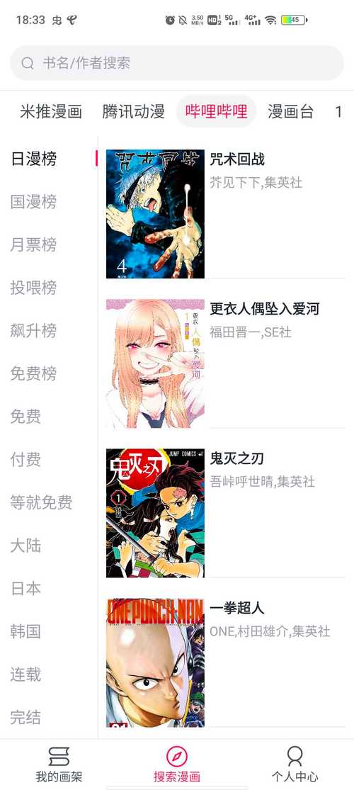 泼辣漫画官方版