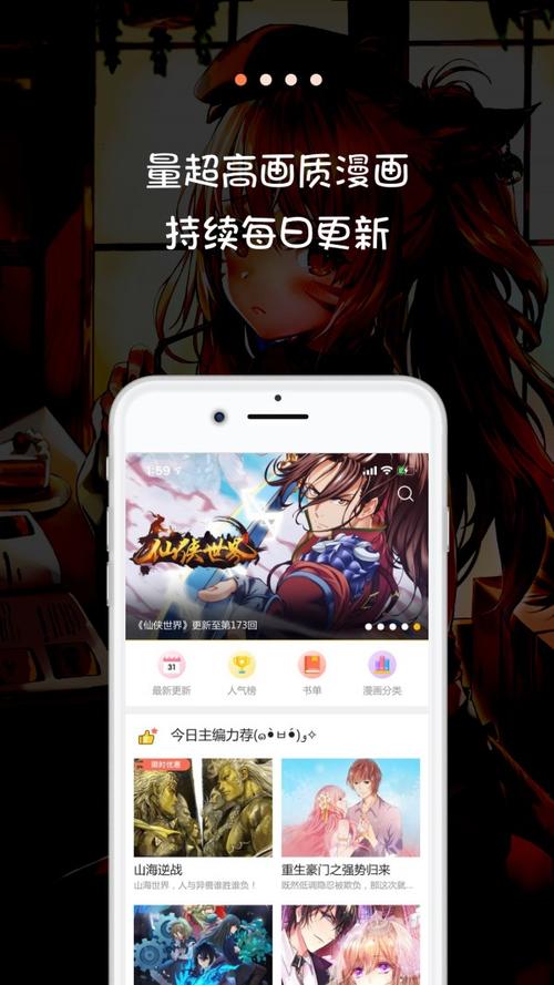 好漫6破解截图