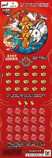 玉兔聚财红包版