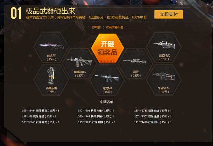 逆战5周年生日大红包黄钻领取工具截图