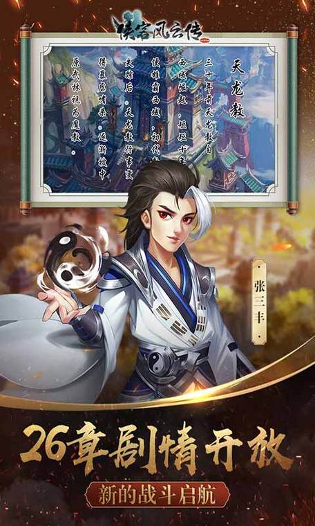 侠客风云传手机版修改器1.0免root破解版截图