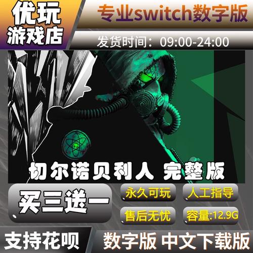 切尔诺贝利人修改器图标
