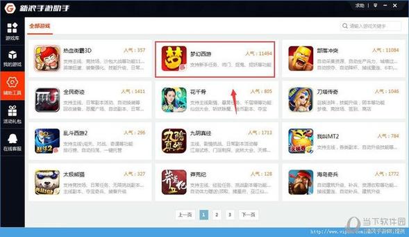 问道辅助脚本图标
