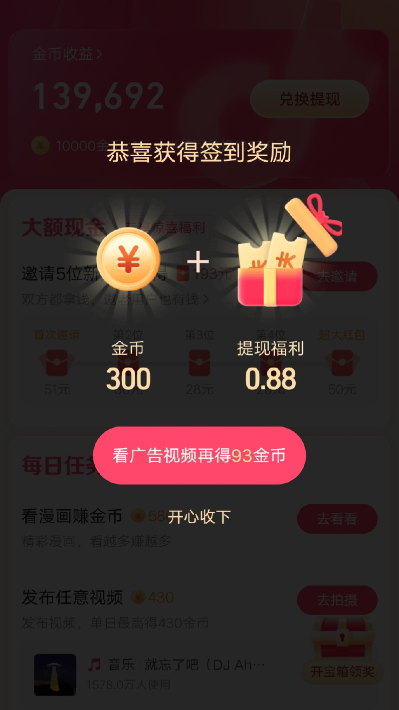 迅猛抢红包app图标