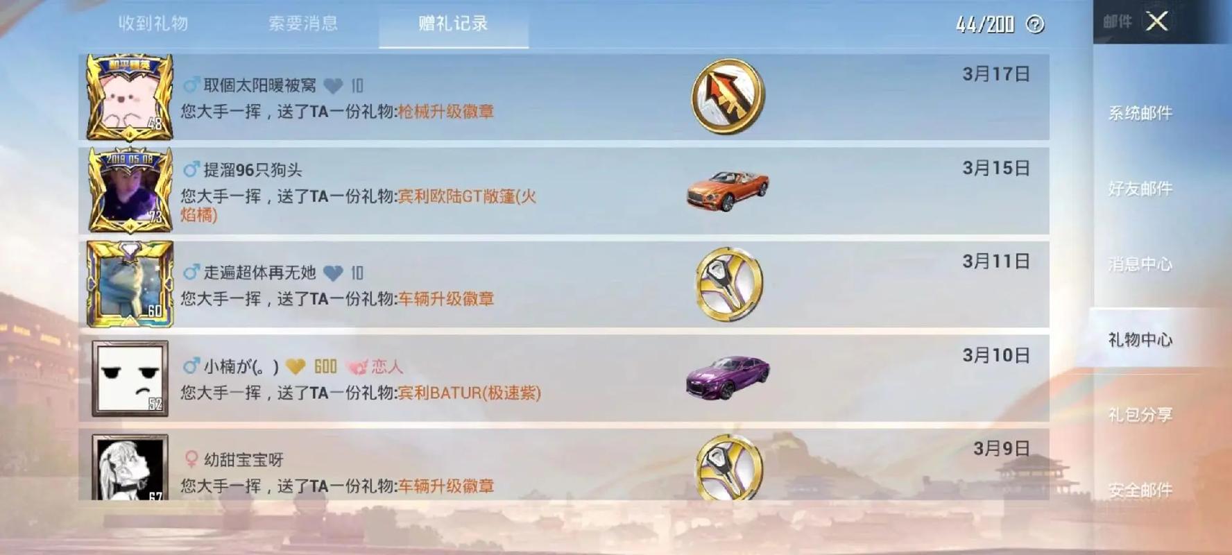 吃鸡牛年限定皮肤助手截图