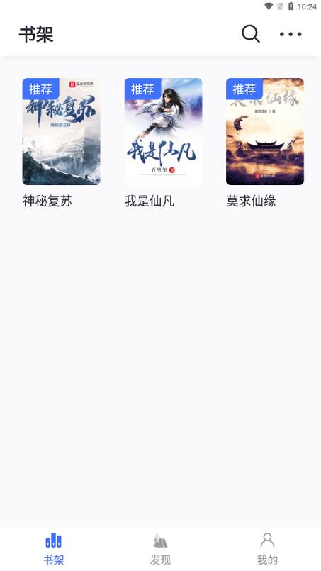 冰川小说免费阅读v1.2.1 安卓版截图