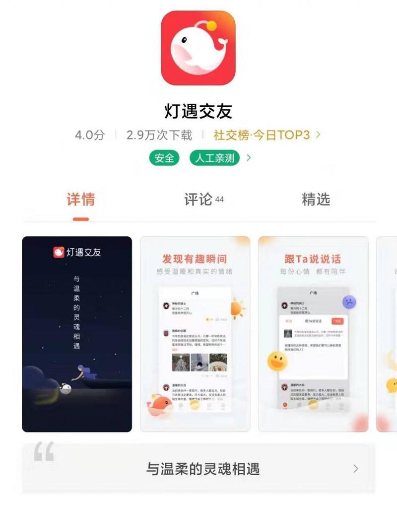 灯遇交友官网版