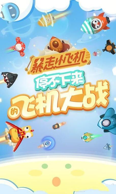 暴走小飞机红包版截图