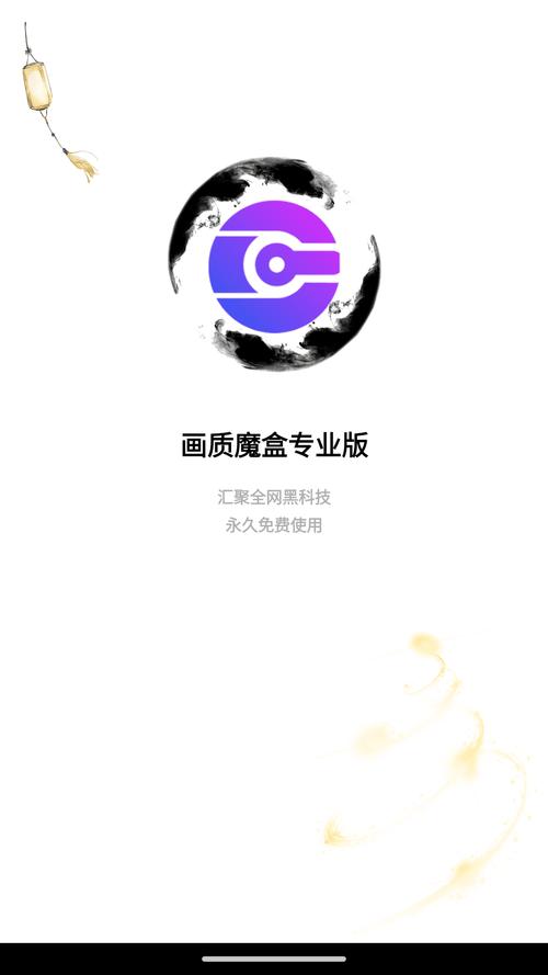 画质魔盒(官方正版)图标