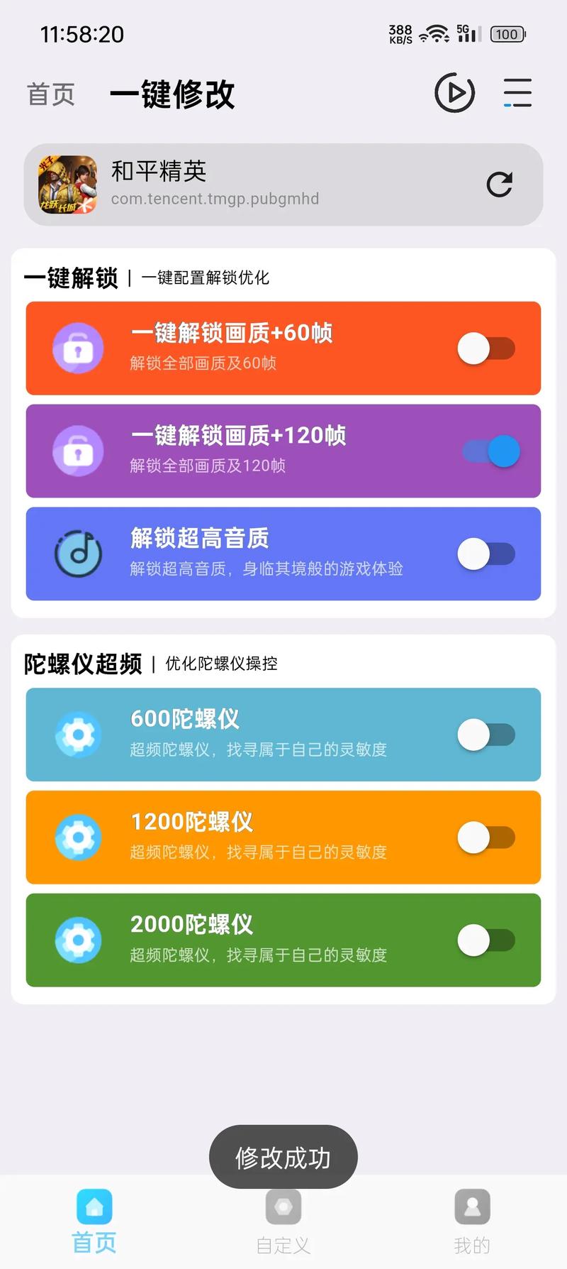渣机画质助手2023