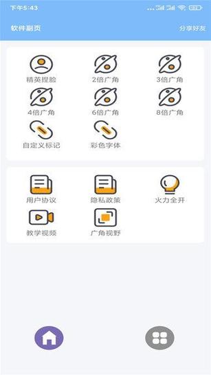 XTHZVIP画质大师(免费版)截图