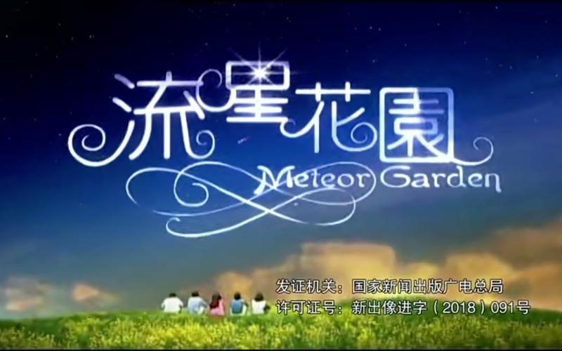 流星花园app最新版