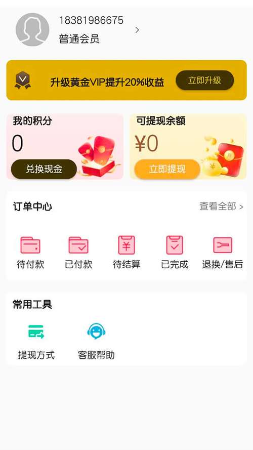 省赚购物正式版