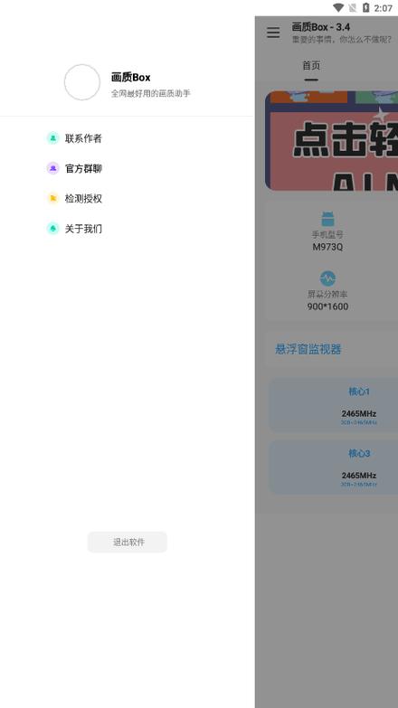 阿浪国际服画质助手v1.75