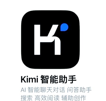 Kimi智能助手截图