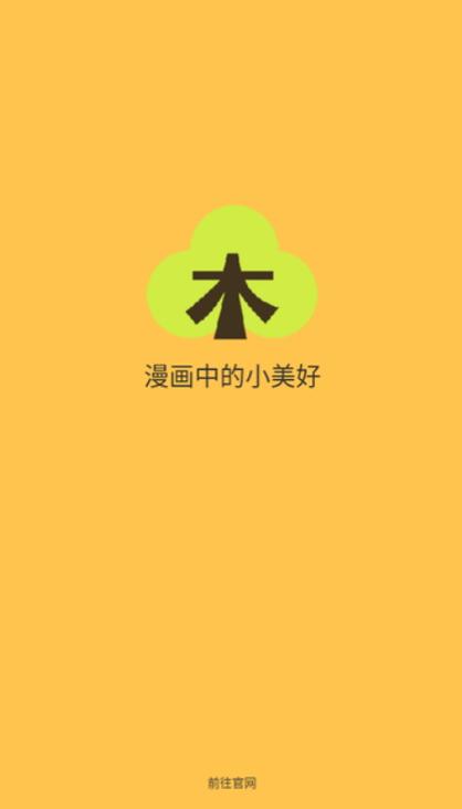 春木漫画无广告版截图