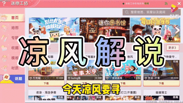 迷你世界凉情框架最新版